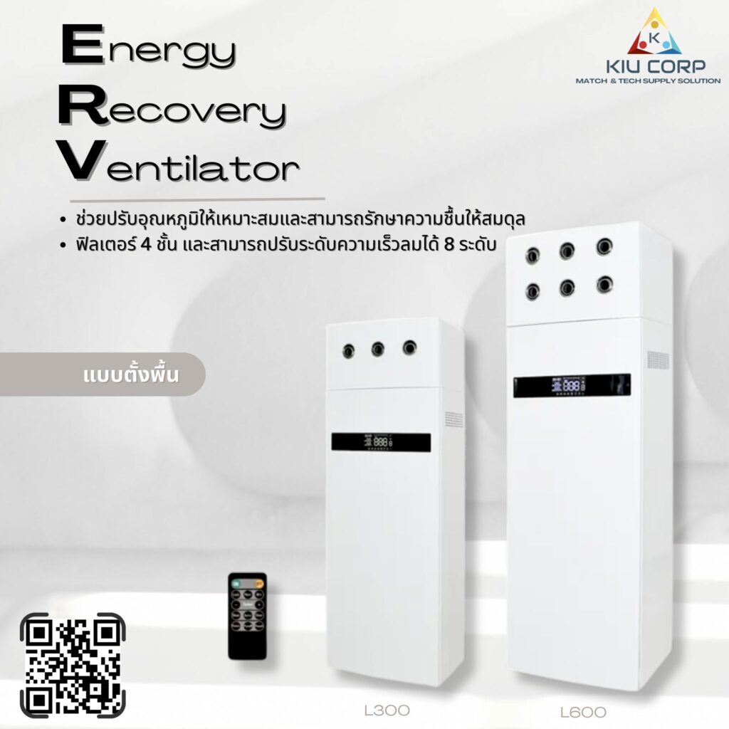 ERV (เครื่องหมุนเวียนอากาศ) – ERV – ENERGY RECOVERY VENTILATION เครื่อง ...